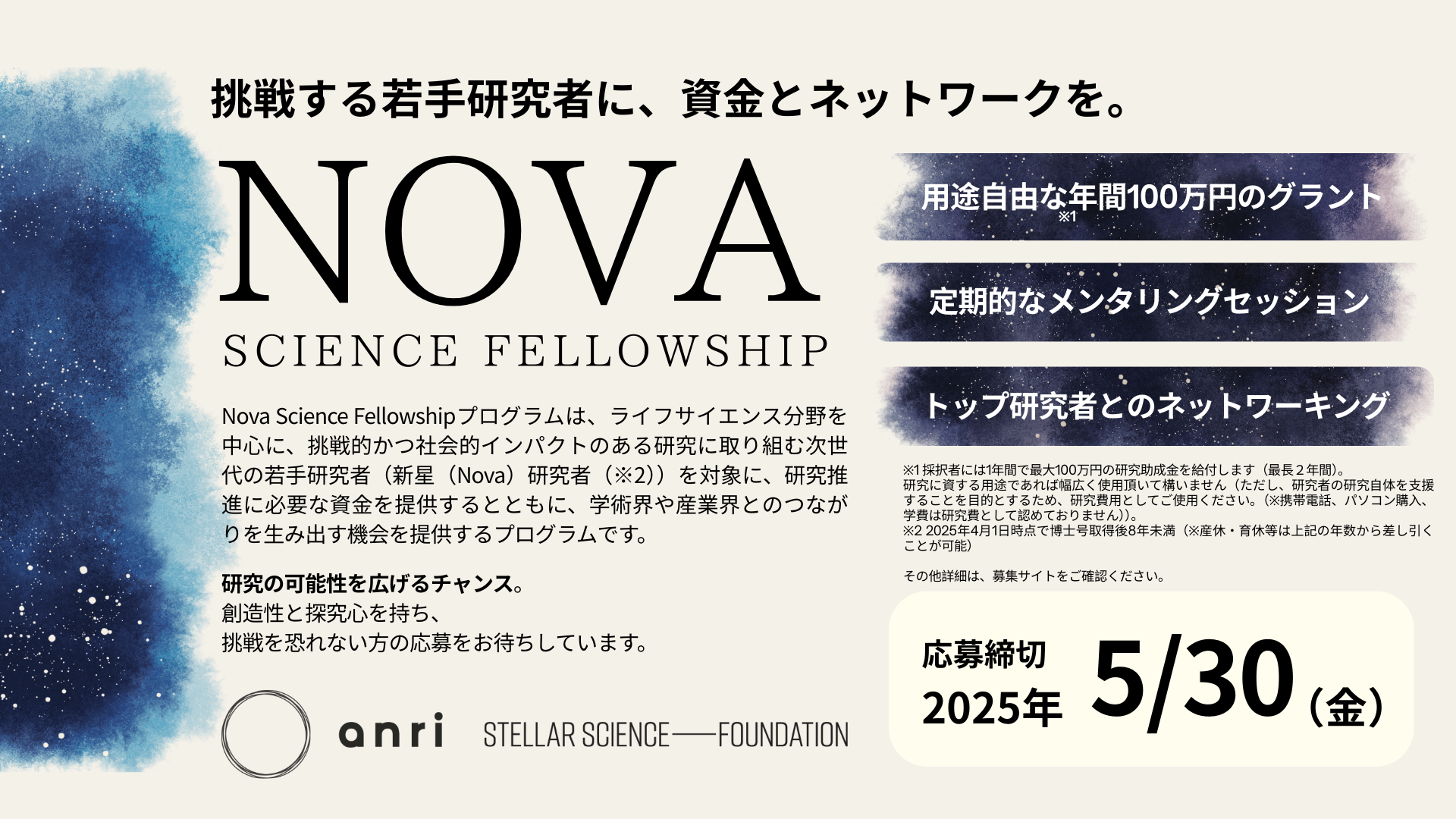 [Press Release] SS-F × ANRI Launch of “Nova Science Fellowship” to ...
